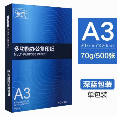 A3单包70g500张/包 A5复印纸打印a5纸b5打印复印纸a3纸a4纸70g/80g整箱16k白纸8k纸团购_高品质A3单包70g500张/包 A5复印纸打印a5纸b5打印复印纸a3纸a4 ...
